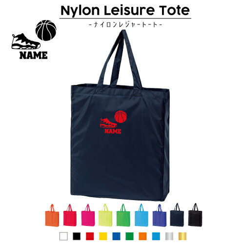 【商品詳細】 名入れナイロンレジャートートバッグ 素　材：ナイロン100％ サイズ：横37cm 縦42cm マチ13cm 　　　　持ち手 46.5cm 内容量：約20L ボディカラー：9色 オレンジ レッド ホットピンク 蛍光イエロー 蛍光...