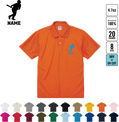 【名入れドライポロシャツ】 【仕様】 素　材：ポリエステル100％ サイズ：XS S M L XL XXL 【世界にひとつだけの特別感】 オーダーメイドの名入れで世界にひとつだけの特別感を演出。600種類超のシルエットデザインからお好きなも...