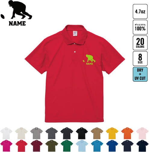【名入れドライポロシャツ】 【仕様】 素　材：ポリエステル100％ サイズ：XS S M L XL XXL 【世界にひとつだけの特別感】 オーダーメイドの名入れで世界にひとつだけの特別感を演出。600種類超のシルエットデザインからお好きなも...