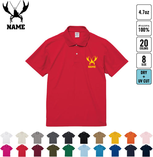 【名入れドライポロシャツ】 【仕様】 素　材：ポリエステル100％ サイズ：XS S M L XL XXL 【世界にひとつだけの特別感】 オーダーメイドの名入れで世界にひとつだけの特別感を演出。600種類超のシルエットデザインからお好きなも...