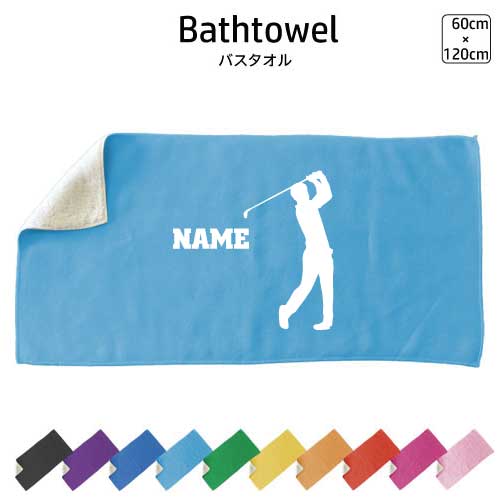商品名：名入れバスタオル・スポーツタオル サイズ：約120×60　（cm） 材　質： 表　ポリエステル100％ 裏　綿100％ 表はプリントが映えるサラサラの肌触りで、裏面はふんわり柔らか生地のバスタオル。アクティブな方へのスポーツ用タオル...