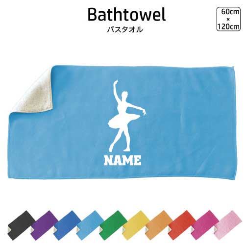 商品名：名入れバスタオル・スポーツタオル サイズ：約120×60　（cm） 材　質： 表　ポリエステル100％ 裏　綿100％ 表はプリントが映えるサラサラの肌触りで、裏面はふんわり柔らか生地のバスタオル。アクティブな方へのスポーツ用タオル...