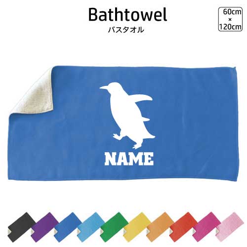 商品名：名入れバスタオル・スポーツタオル サイズ：約120×60　（cm） 材　質： 表　ポリエステル100％ 裏　綿100％ 表はプリントが映えるサラサラの肌触りで、裏面はふんわり柔らか生地のバスタオル。アクティブな方へのスポーツ用タオル...