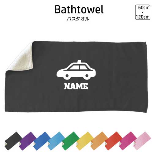 商品名：名入れバスタオル・スポーツタオル サイズ：約120×60　（cm） 材　質： 表　ポリエステル100％ 裏　綿100％ 表はプリントが映えるサラサラの肌触りで、裏面はふんわり柔らか生地のバスタオル。アクティブな方へのスポーツ用タオル...