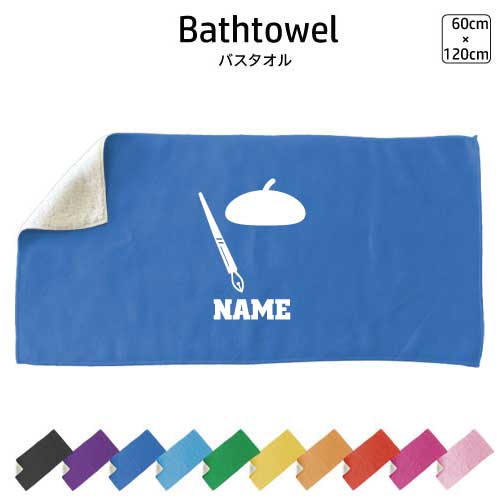 商品名：名入れバスタオル・スポーツタオル サイズ：約120×60　（cm） 材　質： 表　ポリエステル100％ 裏　綿100％ 表はプリントが映えるサラサラの肌触りで、裏面はふんわり柔らか生地のバスタオル。アクティブな方へのスポーツ用タオル...