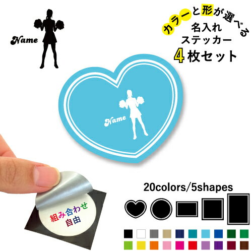 【名入れ文字入れステッカー4枚セット】 お好きなカラー お好きな形を選べる 4枚セットのシルエット＆名入れステッカー ※シルエットと文字は4枚同じものになります UVカット透明フィルムで保護されているため、 屋外使用でも日焼けや劣化が少なく...