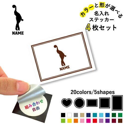 【名入れ文字入れステッカー4枚セット】 お好きなカラー お好きな形を選べる 4枚セットのシルエット＆名入れステッカー ※シルエットと文字は4枚同じものになります UVカット透明フィルムで保護されているため、 屋外使用でも日焼けや劣化が少なく...