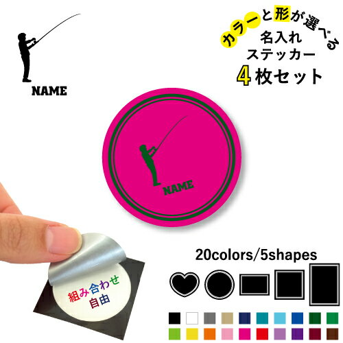 【名入れ文字入れステッカー4枚セット】 お好きなカラー お好きな形を選べる 4枚セットのシルエット＆名入れステッカー ※シルエットと文字は4枚同じものになります UVカット透明フィルムで保護されているため、 屋外使用でも日焼けや劣化が少なく...
