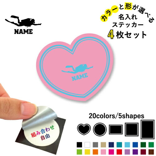 【名入れ文字入れステッカー4枚セット】 お好きなカラー お好きな形を選べる 4枚セットのシルエット＆名入れステッカー ※シルエットと文字は4枚同じものになります UVカット透明フィルムで保護されているため、 屋外使用でも日焼けや劣化が少なく...