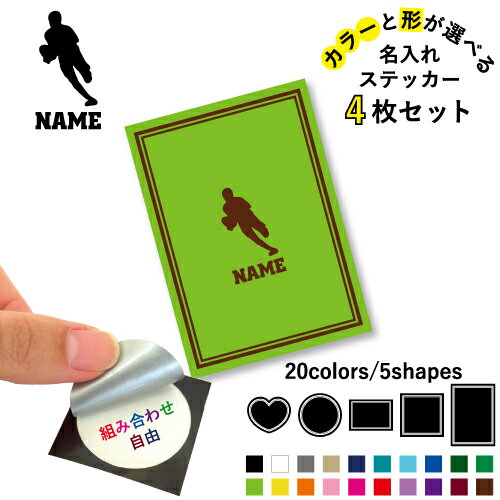 【名入れ文字入れステッカー4枚セット】 お好きなカラー お好きな形を選べる 4枚セットのシルエット＆名入れステッカー ※シルエットと文字は4枚同じものになります UVカット透明フィルムで保護されているため、 屋外使用でも日焼けや劣化が少なく...