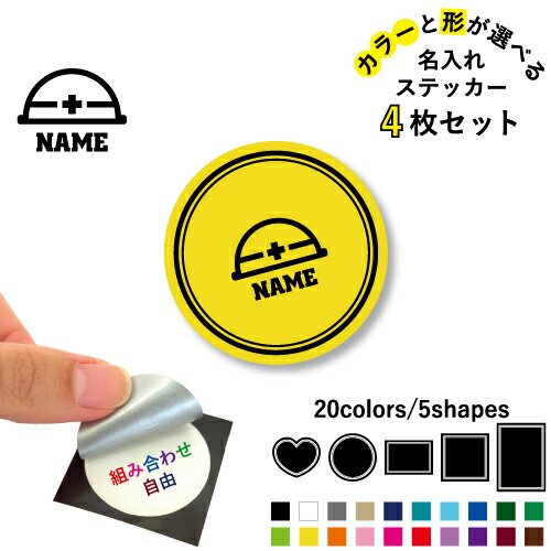 【名入れ文字入れステッカー4枚セット】 お好きなカラー お好きな形を選べる 4枚セットのシルエット＆名入れステッカー ※シルエットと文字は4枚同じものになります UVカット透明フィルムで保護されているため、 屋外使用でも日焼けや劣化が少なく...