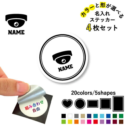 【名入れ文字入れステッカー4枚セット】 お好きなカラー お好きな形を選べる 4枚セットのシルエット＆名入れステッカー ※シルエットと文字は4枚同じものになります UVカット透明フィルムで保護されているため、 屋外使用でも日焼けや劣化が少なく...