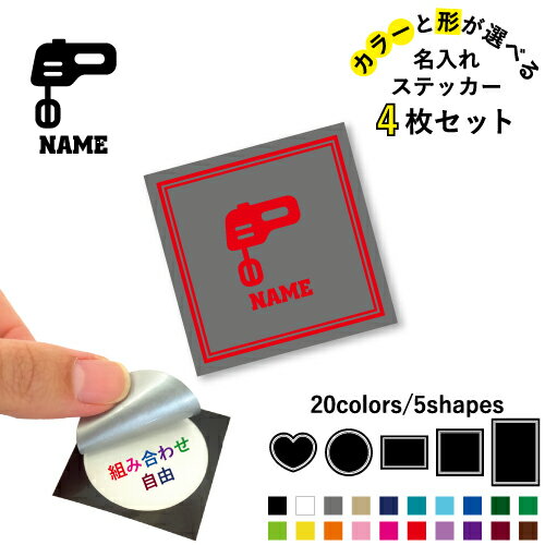 【名入れ文字入れステッカー4枚セット】 お好きなカラー お好きな形を選べる 4枚セットのシルエット＆名入れステッカー ※シルエットと文字は4枚同じものになります UVカット透明フィルムで保護されているため、 屋外使用でも日焼けや劣化が少なく...