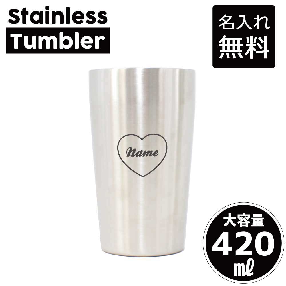 【商品名】 名入れ ステンレスタンブラー 420ml 真空断熱 保温 保冷 オリジナル 名入れタンブラー 名前入り ギフト プレゼント コーヒー ビール お茶 マイタンブラー 【商品詳細】 世界に一つだけのお名前入りオリジナルステンレスタン...