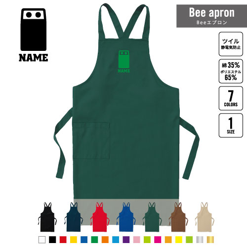 【名入れBeeエプロン】 サイズ：フリー 素材：綿35％　ポリエステル65％ ツイル 静電気防止 カラー： 　ブラック 　ネイビー 　レッド 　ブルー 　グリーン 　ブラウン 　ベージュ シンプルな形で、丈夫なツイル素材のベーシックエプロン...