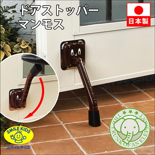 【3セット】 スマイルキッズ ドアストッパーマンモス ピンク AKS-03PKX3 | Sizeee