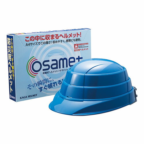 その瞬間にすぐかぶれる・その瞬間まで省スペースの折りたたみ式・防災ヘルメット A4サイズ(210×297mm)・薄さは45mmなので場所を取らずに収納でき、コンパクトで持ち運びにもうれしいサイズ。 職場や学校、一般家庭で。 万が一の備えとし...