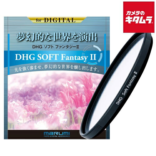 【製品特徴】■DHGソフトファンタジーよりもソフト効果が強く、光の少ない日陰や夕景でもソフト効果が確認出来ます■効果がわかりやすいので初心者の方にも扱い易く、夢幻想的な世界を表現できるソフトフィルターです■夜景撮影では光源を強調させ華やかな...