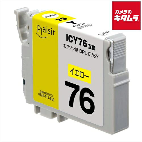 【製品特徴】■安心・品質のプレジール プリンター本体3年保証■純正品と遜色ない負圧制御により安定した印刷を実現■日本のモノづくりのノウハウを結集した「日本国内設計のカートリッジ」を使用【製品仕様】●ICY76互換（顔料イエロー）●対応機種：...