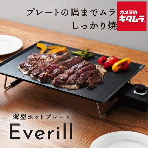 【製品特徴】■「ホットプレートは重くて大きい…」「プレートの場所によって焼きムラがある…」そんな悩みを解決する薄型ホットプレート《Everill(エヴリル)》が登場！■プレート全体に張り巡らされたシートヒーターが隅々まで素早く加熱し、焼きム...
