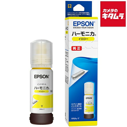 【製品特徴】■インクボトル 70ml■染料インク【製品仕様】●対応機種：EW-M770T、EW-M970A3T ※商品の仕様・対応をご確認の上、ご購入ください。 `epson`エプソンインクボトルHNA-Yイエロー`ハーモニカ`エコタンク ...
