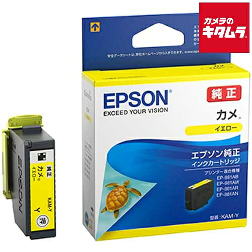 【製品特徴】■カメインク イエロー【製品仕様】●対応機種：EP-881 ※商品の仕様・対応をご確認の上、ご購入ください。 `epson`ink`純正インク`エプソンKAM-Yインクカートリッジイエロー ※この説明文は楽天市場店の記載内容です...