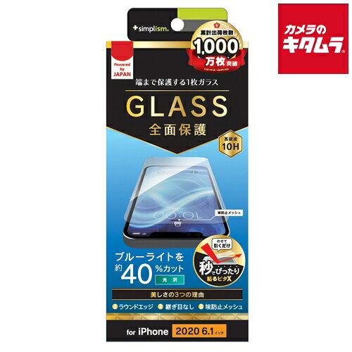 【製品特徴】■画面くっきり、コントラストを保つ光沢タイプ■日本メーカー、AGC社製の強化ガラス採用■ズレずに貼れるセミオート添付ツール「貼るピタX」採用■気泡ゼロの「バブルレス」仕様■表面硬度10Hで傷から徹底ガード■万が一の破損にも安心、...