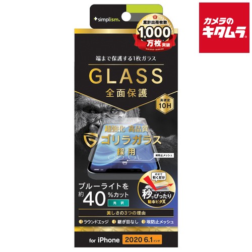 【製品特徴】■画面くっきり、コントラストを保つ光沢タイプ■しなやかで割れにくい、高品質の超強化ゴリラガラス採用■ズレずに貼れるセミオート添付ツール「貼るピタX」採用■気泡ゼロの「バブルレス」仕様■表面硬度10Hで傷から徹底ガード■万が一の破...