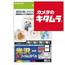 【製品特徴】■光沢タイプのフィルムラベル画像が美しく鮮明に印刷できます■インクジェットプリンタ専用■お探しNO.F07■顔料インクには対応しておりません【製品仕様】●坪量170g/m 紙厚150μmm ※商品の仕様・対応をご確認の上、ご購入...