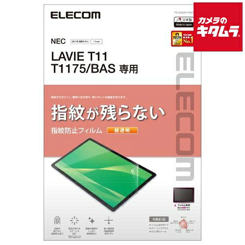 【製品特徴】■気泡がキレイに抜けるエアーレス加工■液晶画面を傷や汚れから守る、防指紋・超透明タイプの液晶保護フィルム【製品仕様】●対応機種：LAVIE T11 T1175/BAS●セット内容：液晶保護フィルム(エアーレス防指紋超透明仕様)×...