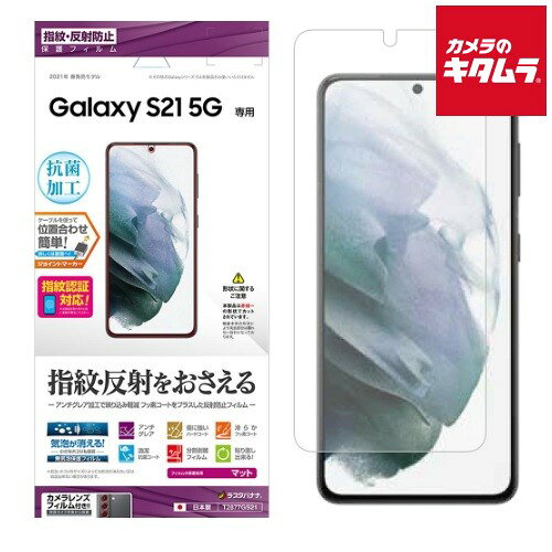 【製品特徴】■日本製■本製品は指紋認証機能に対応しております【製品仕様】●対応機種：GalaxyS21 5G ※商品の仕様・対応をご確認の上、ご購入ください。 `rastabanana`ラスタバナナ`ギャラクシー`テレホンリースT2877G...