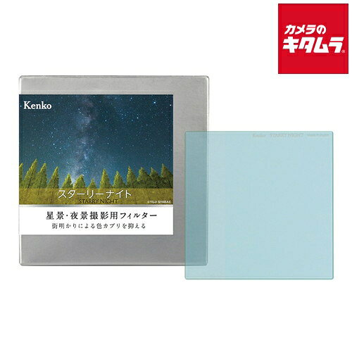 【製品特徴】■光害カットフィルターを使用することで、夜空をクリアに写すことができます■色カブリを低減し、自然な色再現が可能になります■現像ソフトで作品を仕上げる場合、光害カットフィルターであらかじめ光害をカットしておいた方が作業工程も減りR...