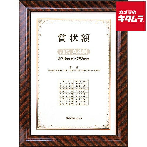 【製品特徴】■木目調のシマ模様が美しい額縁です【製品仕様】●規格賞状A4（JIS規格）●フレーム外形寸法（タテ×ヨコ×厚みmm）：340×253×14●収納用紙サイズ（mm）：297×210●本体質量：630g●フレーム：木製（木端材）●透...