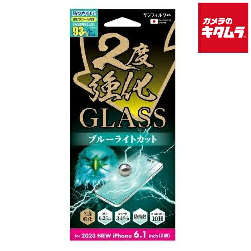 【製品特徴】■アルミノシリケートガラスを使用し、2度にわたる強化コーティングを施した端の割れや欠けに強い強化ガラスフィルム■画面の色調を変えずにブルーライト波長380～495nmでブルーライトを平均34%カット【製品仕様】●対応機種：iPh...
