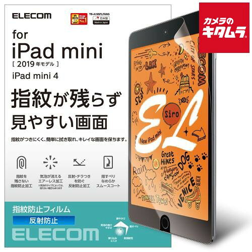 【製品仕様】●対応機種：iPad mini 2019年モデル、iPad mini 4●対応モデル番号：A2124、A2125、A2126、A2133、A1538、A1550●セット内容：液晶保護フィルム(エアーレス防指紋反射防止仕様)×1、...