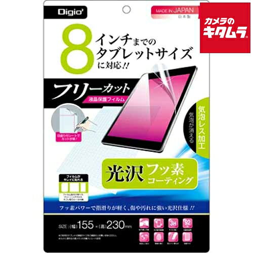 【製品特徴】■8インチまでのサイズに対応するフリーカットタイプ！目盛り付シートでカットが楽です■フッ素パワーで指滑りが軽く、傷や汚れに強い光沢仕様■フッ素コート層により撥水防汚効果が高く指滑りが軽いのが特徴です■透明性の高いフィルム素材、粘...