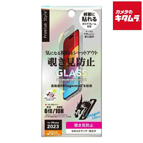 【製品特徴】■気になる視線を遮断する液晶保護ガラスの覗き見防止タイプ■特殊ブラインド加工により、180°左右からの画面表示を見えづらくし、満員電車などでもプライバシーを守れます■一般的なソーダライムガラスと比べ約6倍の強度を誇る「Drago...