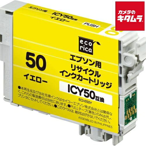 【製品特徴】■純正品を再利用しているから、プリンターとの相性抜群！■インクはメーカー開発の耐光性に優れたインク■純正品と混在使用OK【製品仕様】●純正型番：ICY50●パッケージサイズ：W130×H160×D15●質量：37.4g●対応プリ...