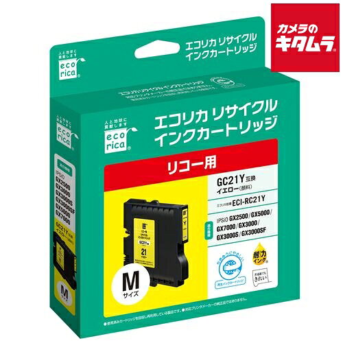 【製品特徴】■純正品を再利用しているから、プリンターとの相性抜群！■インクは自社開発の耐光性に優れたインク！■純正品と混在使用OK！【製品仕様】●純正型番：GC21Y●内容：イエロー、顔料●パッケージサイズ：145×165×25mm●質量：...