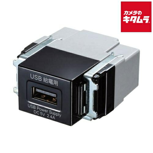 【製品特徴】■5V 2.4A高出力急速充電が可能な1ポート壁埋め込み型USBコンセントです■自動判別機能搭載、接続された機器（スマートフォン、タブレット）を瞬時に自動判別し急速充電が可能です■空港、ホテル、飲食店などの商業施設やオフィス、一...