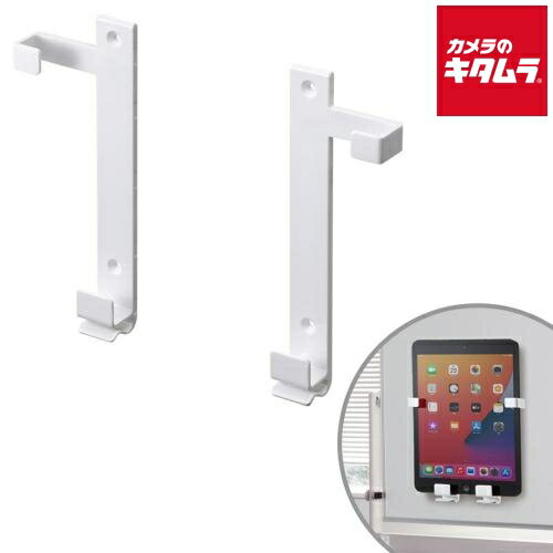 【製品特徴】■iPad・iPadmini、7～11インチタブレットを簡単に着脱できるホルダーです■本体内部には磁石が内蔵されており、冷蔵庫やホワイトボードなどに貼り付けて使用することができます■サイズに合わせて、フリーで左右の幅を設定するこ...