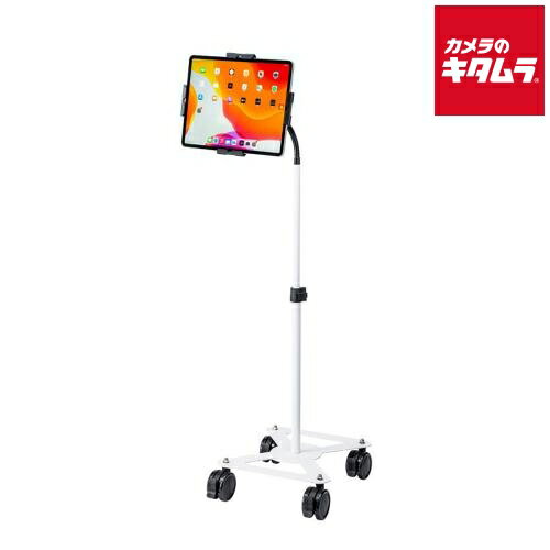 【製品特徴】■9～13インチまでのiPad、タブレットが取り付け可能なホルダー付きスタンド■キャスター付きスタンドになっているので、機器を取り付けたまま移動させることが可能■ストッパー付き大型キャスター（約直径75mm）を採用しています※長...