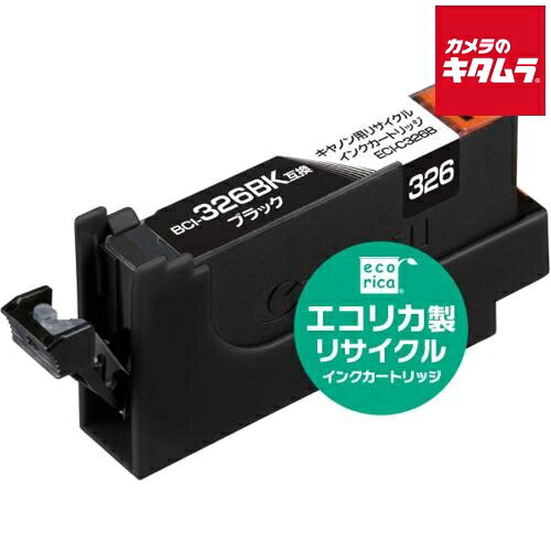 【製品特徴】■純正品を再利用しているから、プリンターとの相性抜群！■インクはメーカー開発の耐光性に優れたインク■純正品と混在使用OK【製品仕様】●純正型番：BCI-326BK●内容：ブラック(染料)●パッケージサイズ：W130×H160×D...
