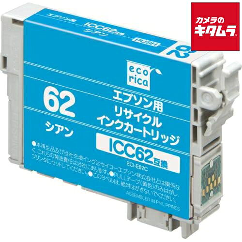 【製品特徴】■純正品を再利用しているから、プリンターとの相性抜群！■インクは自社開発の耐光性に優れたインク！■純正品と混在使用OK！【製品仕様】●純正型番：ICC62●内容：シアン/顔料●パッケージサイズ：130×160×14mm●質量：3...