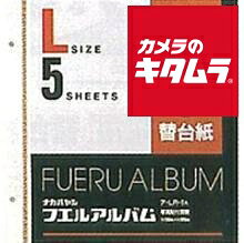 【製品特徴】■フリー台紙の綴じ部分をゴールドのラインで装飾した高級感のある台紙【製品仕様】●サイズ：タテ325×ヨコ315mm●貼付有効サイズ：315×270mm●台紙：Lサイズ・ゴールドライン台紙 5枚●その他仕様：補充用ビス2本付 ※商...