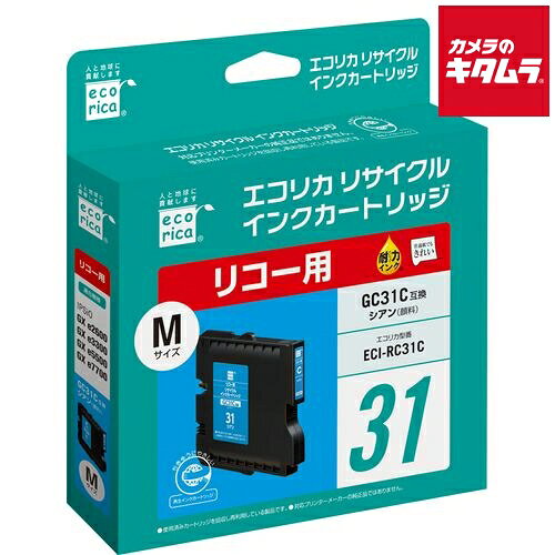 【製品特徴】■純正品を再利用しているから、プリンターとの相性抜群！■インクは自社開発の耐光性に優れたインク！■純正品と混在使用OK！【製品仕様】●純正型番：GC31C●内容：シアン/顔料●パッケージサイズ：145×25×165mm●質量：1...