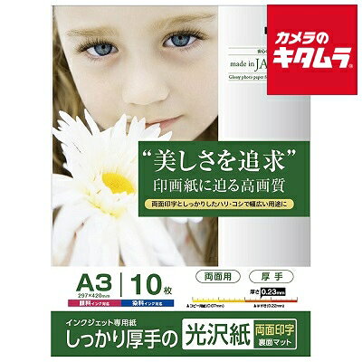 【製品特徴】■両面印字としっかりとしたハリ・コシで幅広い用途に■美しさを追求、印画紙に迫る高画質光沢紙【製品仕様】●サイズ：A3/297×420mm●枚数：10枚●パックサイズ：ヨコ304×タテ424×厚み5mm●厚手 坪量192g/m2 ...