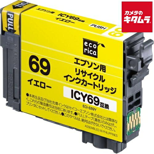 【製品特徴】■純正品を再利用しているから、プリンターとの相性抜群！■インクは自社開発の耐光性に優れたインク！■純正品と混在使用OK！【製品仕様】●純正型番：ICY69●内容：イエロー/顔料●パッケージサイズ：130×160×14mm●質量：...