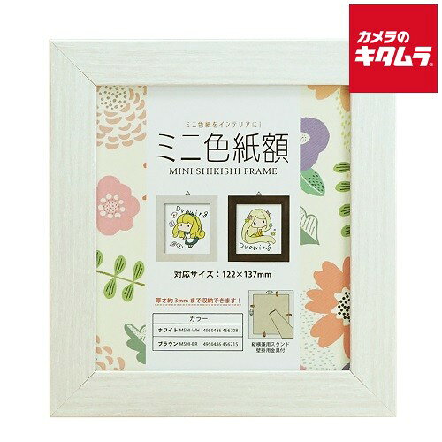 【製品特徴】■グッズのミニ色紙や記念の書などの収納に最適なフレーム【製品仕様】●外寸：152×167mm●内寸：122×137mm●窓寸：111×125mm●質量：120g●パッケージ：かぶせ箱（白箱）●対応サイズ：ミニ色紙●柄：木目●本体...