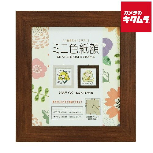【製品特徴】■グッズのミニ色紙や記念の書などの収納に最適なフレーム【製品仕様】●外寸：152×167mm●内寸：122×137mm●窓寸：111×125mm●質量：120g●パッケージ：かぶせ箱（白箱）●対応サイズ：ミニ色紙●柄：木目●本体...